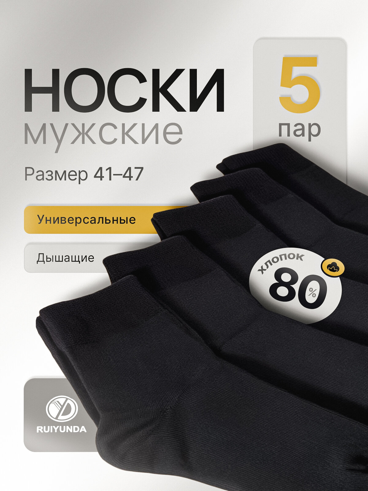 Носки  Классические Мужские 5 пар, комплект
