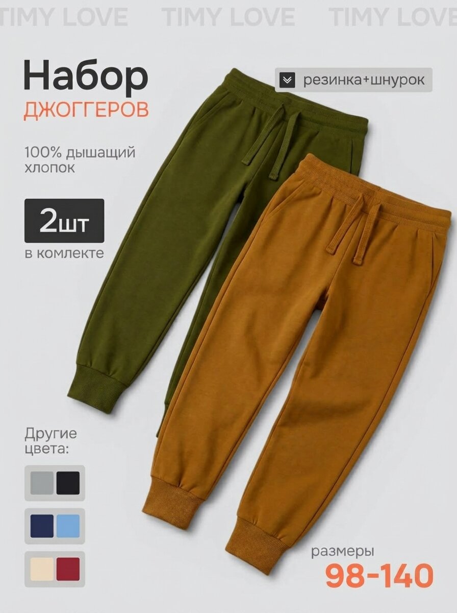 Брюки школьные Базовая