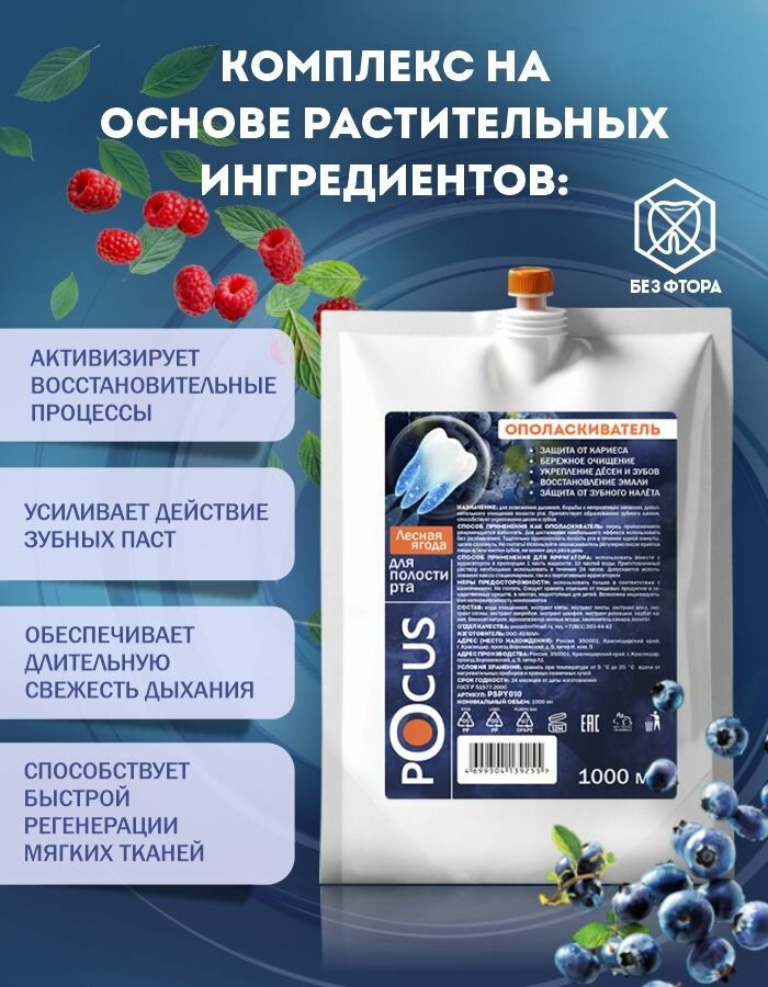 Ополаскиватель для рта TM POCUS — фото 1