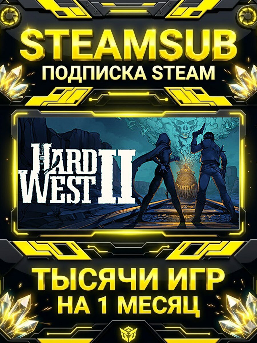 Hard West 2 — подписка Steam на месяц, тысячи игр на аккаунтах для ПК с OFF активацией для PC (РФ + СНГ)