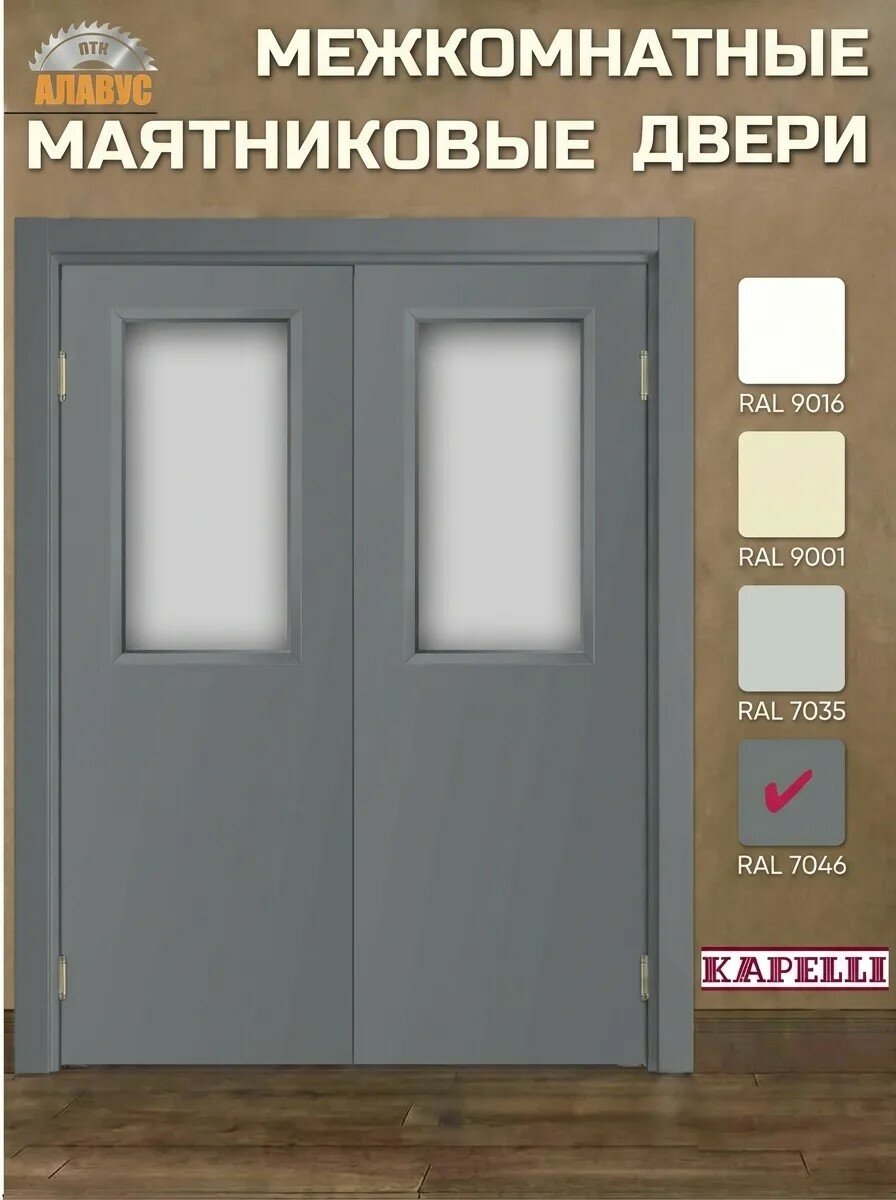 Маятниковые двери двустворчатые с окном 700*2000 серый 7046
