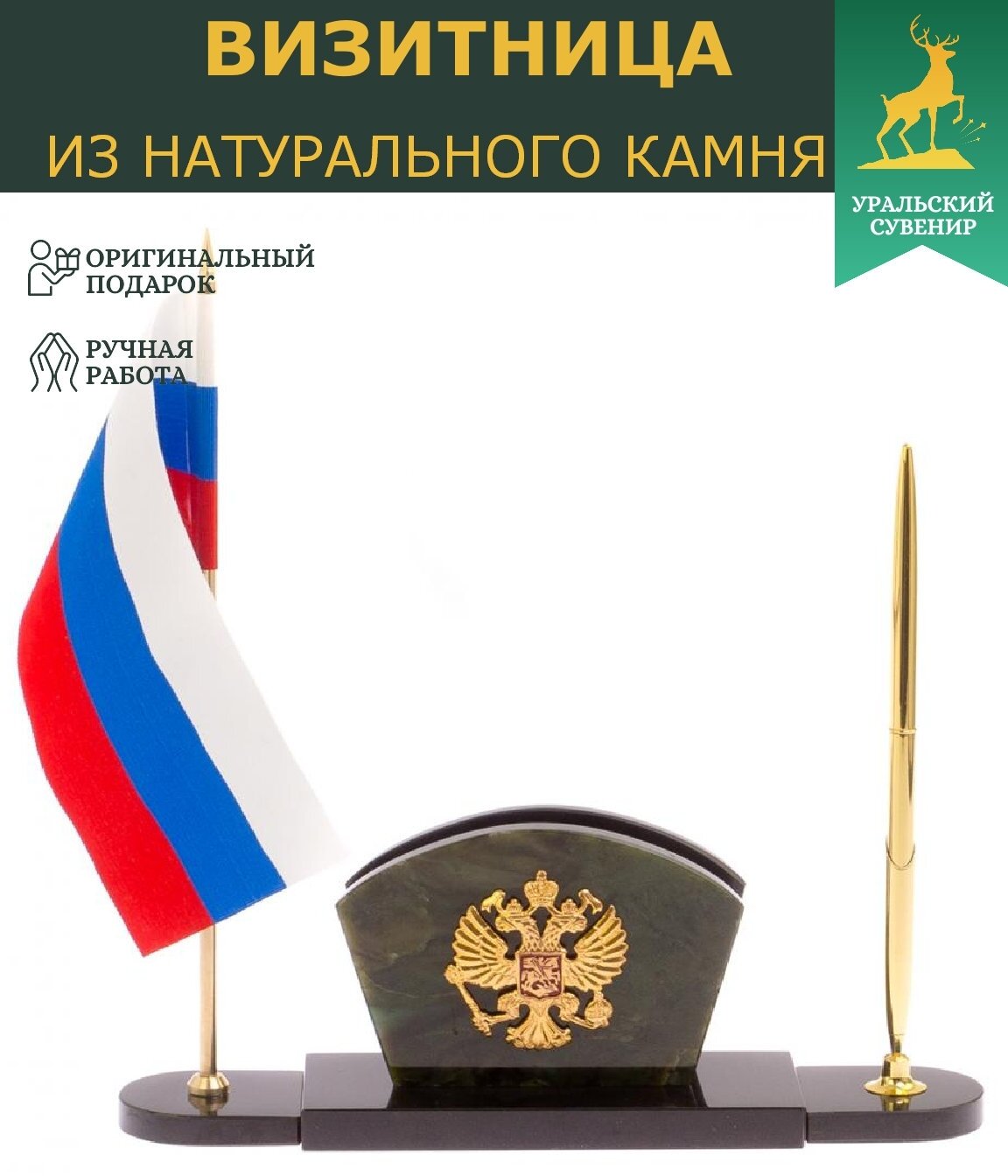 Визитница Уральский сувенир