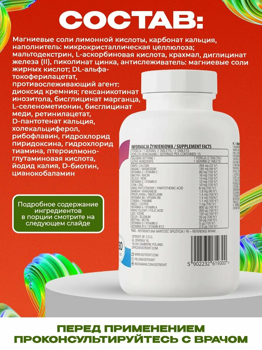 Витаминно-минеральный комплекс Ostrovit Vit&Min (30 таб) для иммунной и нервной системы — фото 1
