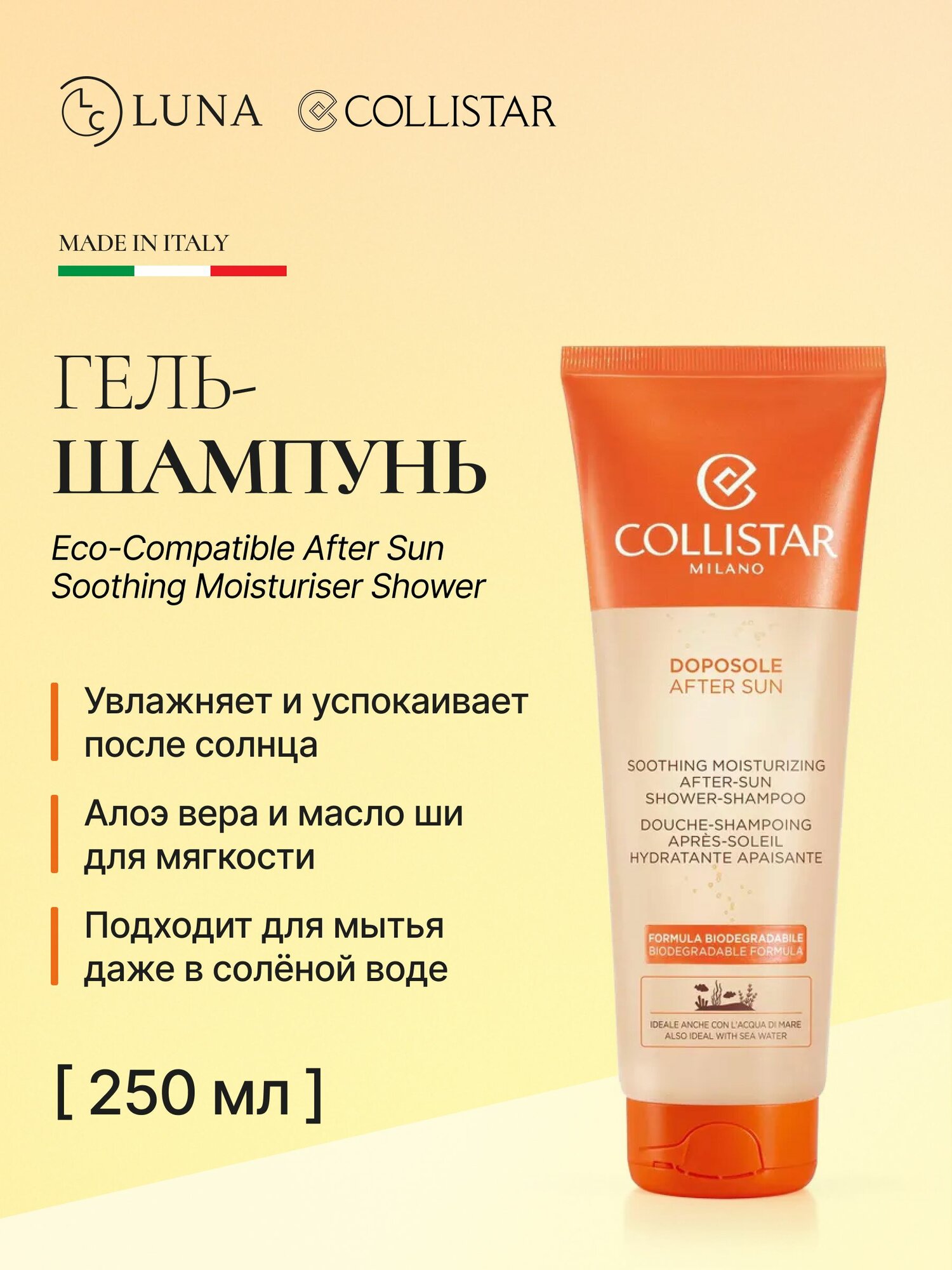 Collistar - Гель-шампунь для душа после загара, Eco-Compatible After Sun Soothing Moisturiser Shower, 250 мл