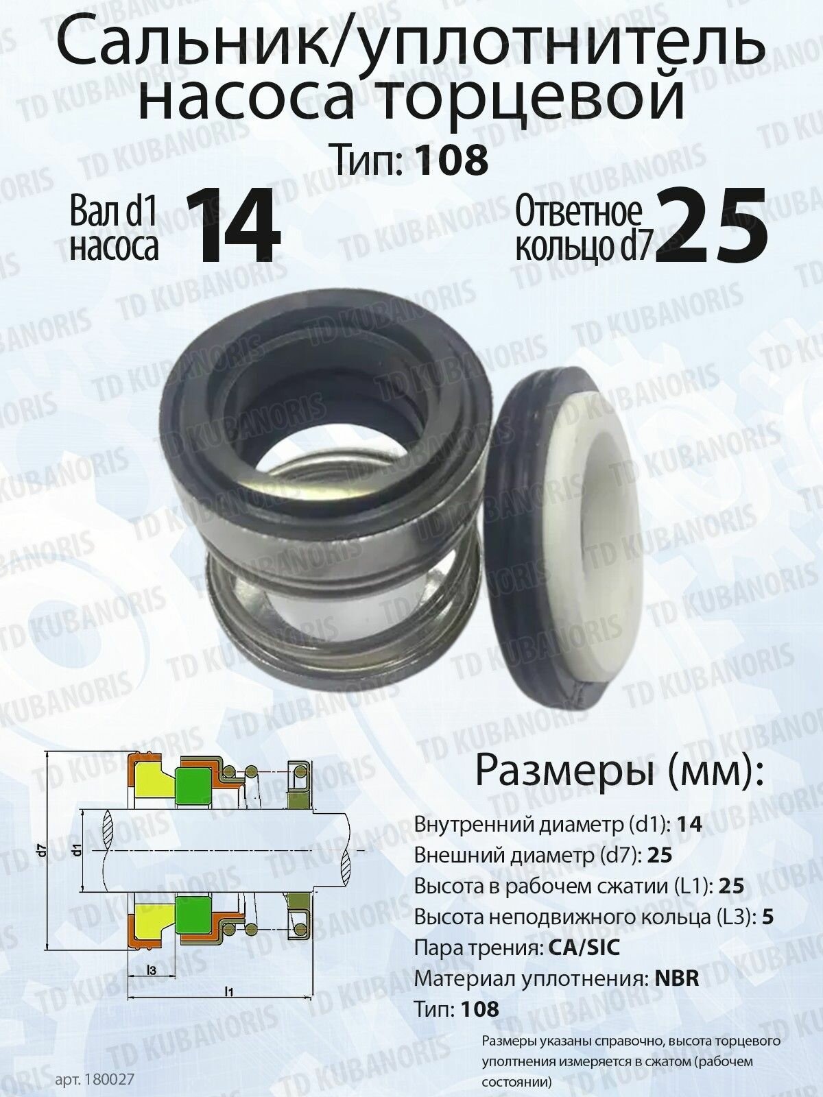 108-14 (25) торцевое уплотнение/уплотнитель торцевой для насоса, для насосной станции, для электродвигателя