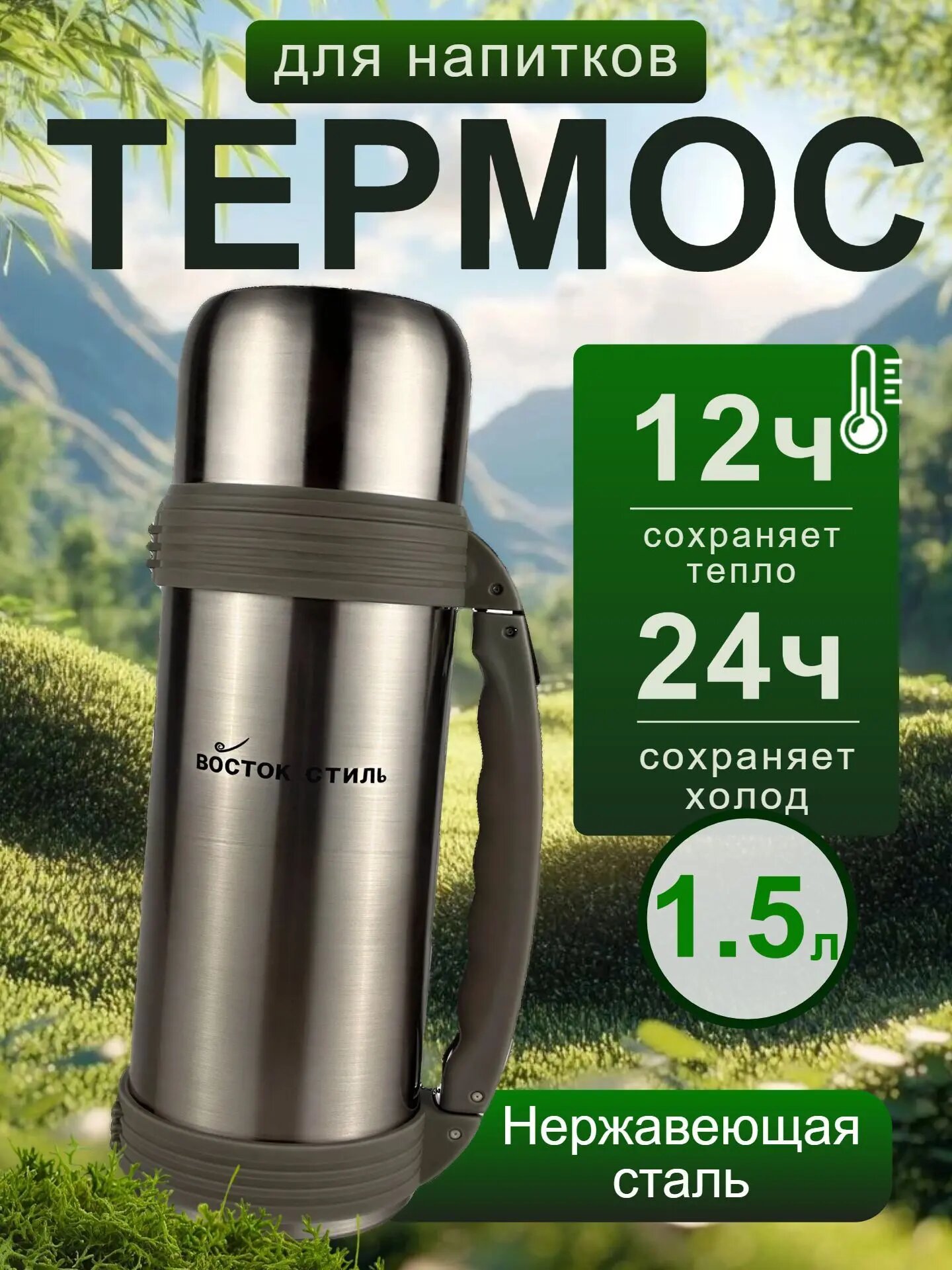 Термос Восток Стиль, 1500мл, металлический, крышка-чашка, пробка с кнопкой, серый