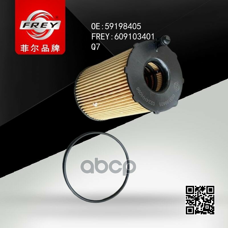 Фильтр масляный Audi A3 03--, A4 00-08, A6 04-11, Octavia A5 2.0FSI/RS, Golf V 2.0FSI/RS, Passat (3C2/3C5) 05-- FREY арт.