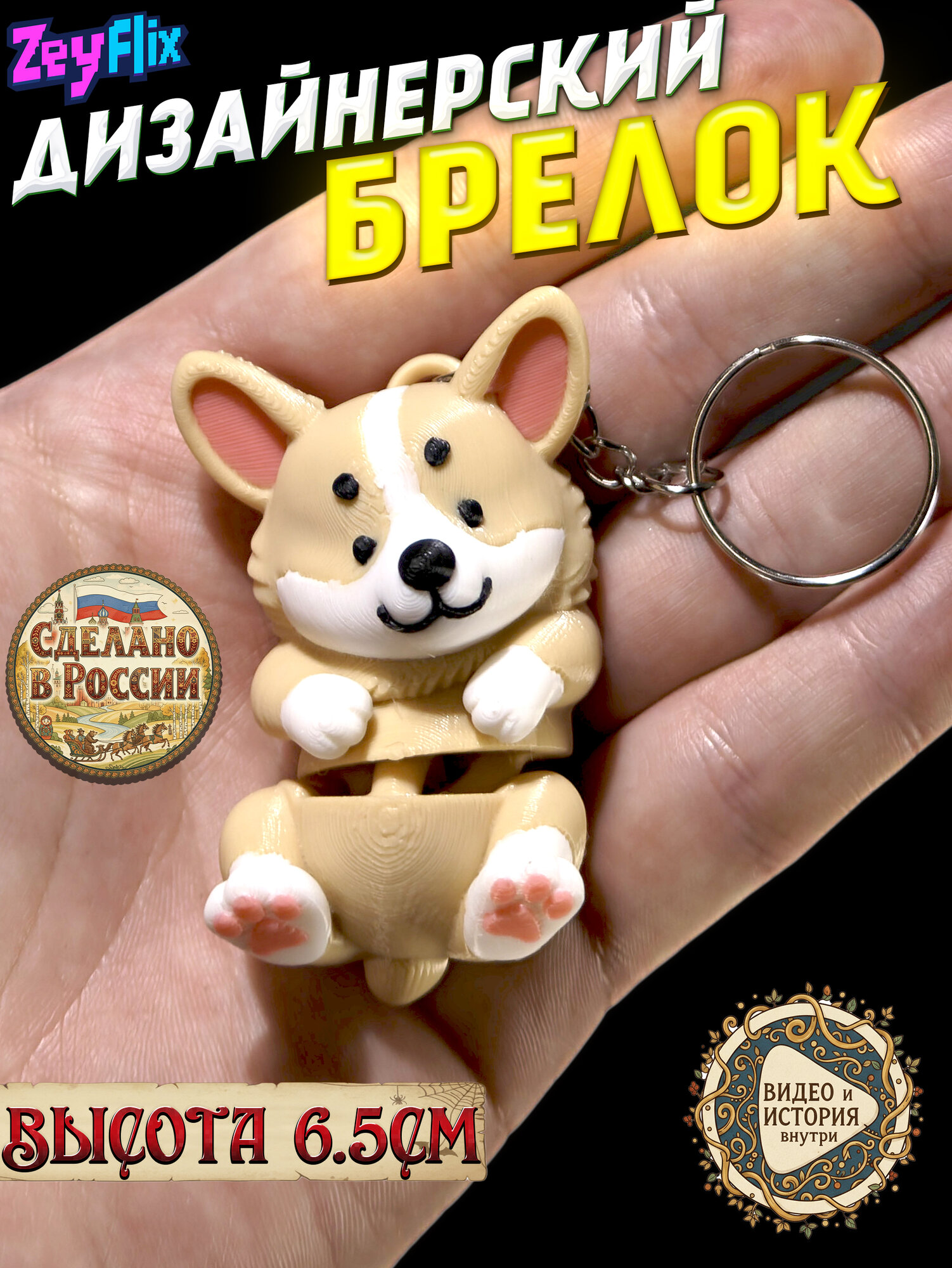 Брелок