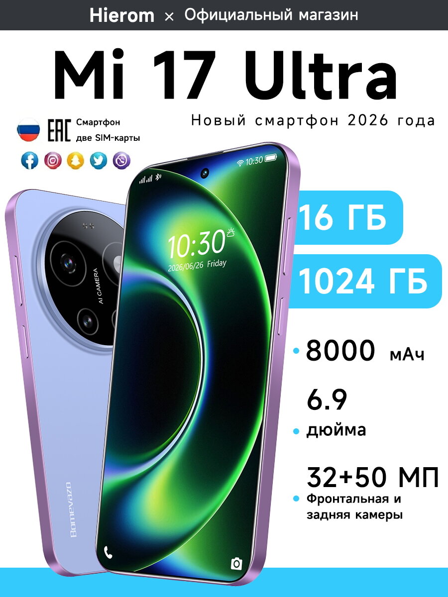 Galaxy Mi17 Ultra 16 ГБ + 1024 ГБ, аккумулятор 8000 мАч, игры, HD-экран, разблокировка по отпечатку пальца.