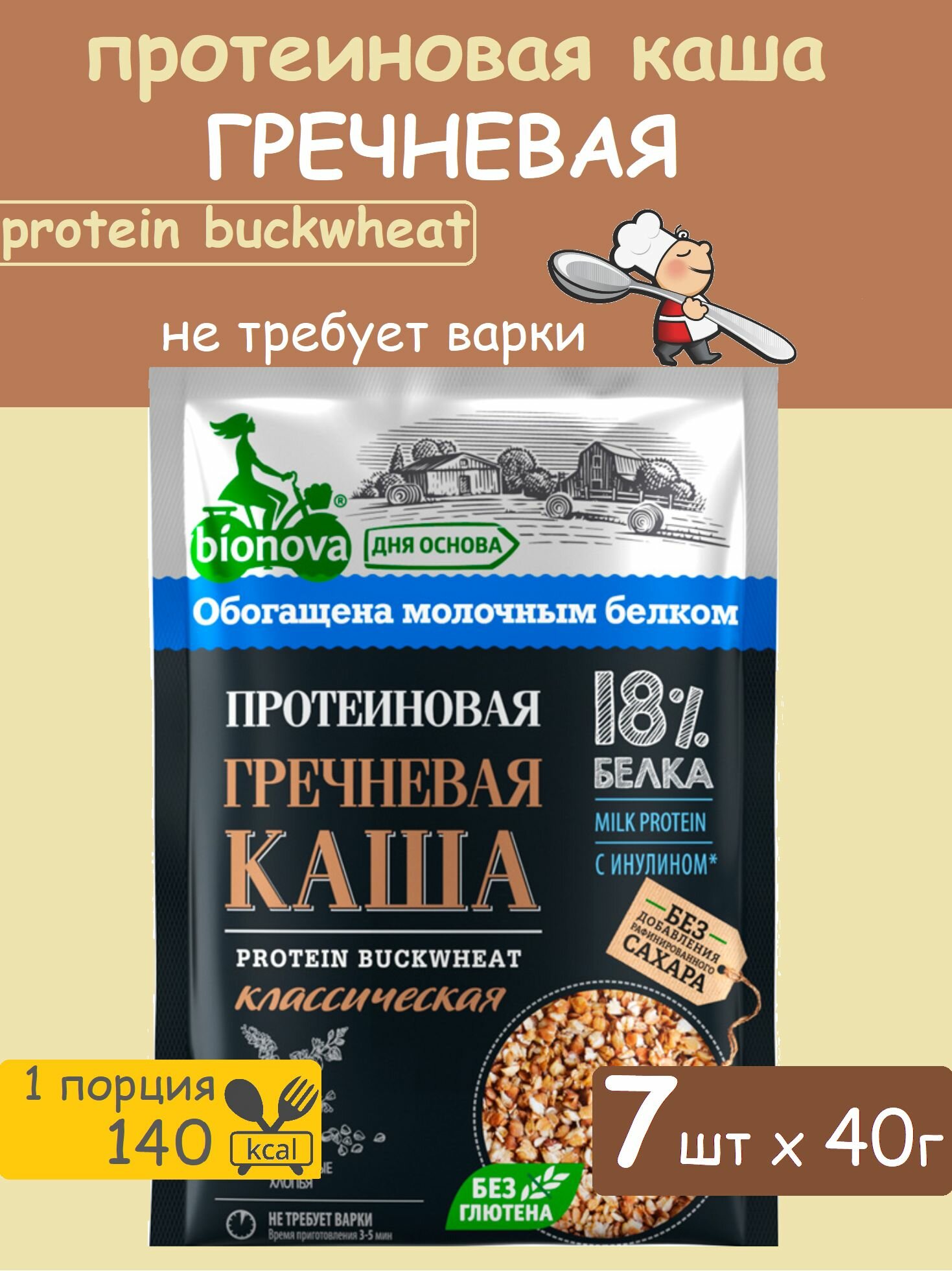 Протеиновая каша гречневая классическая 7шт х 40г Bionova