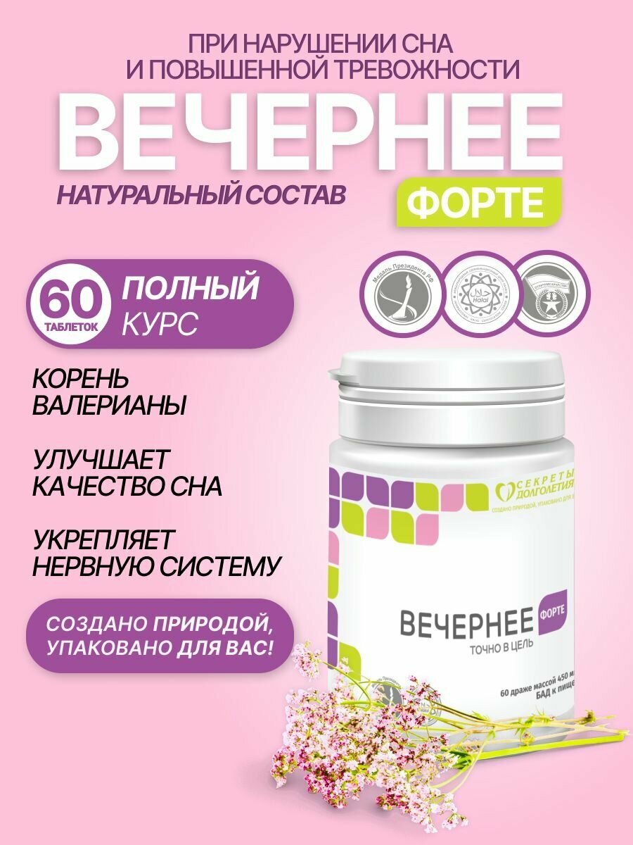 Аминокислотный комплекс Парафарм "Вечернее Форте", седативный, натуральный, 60 шт