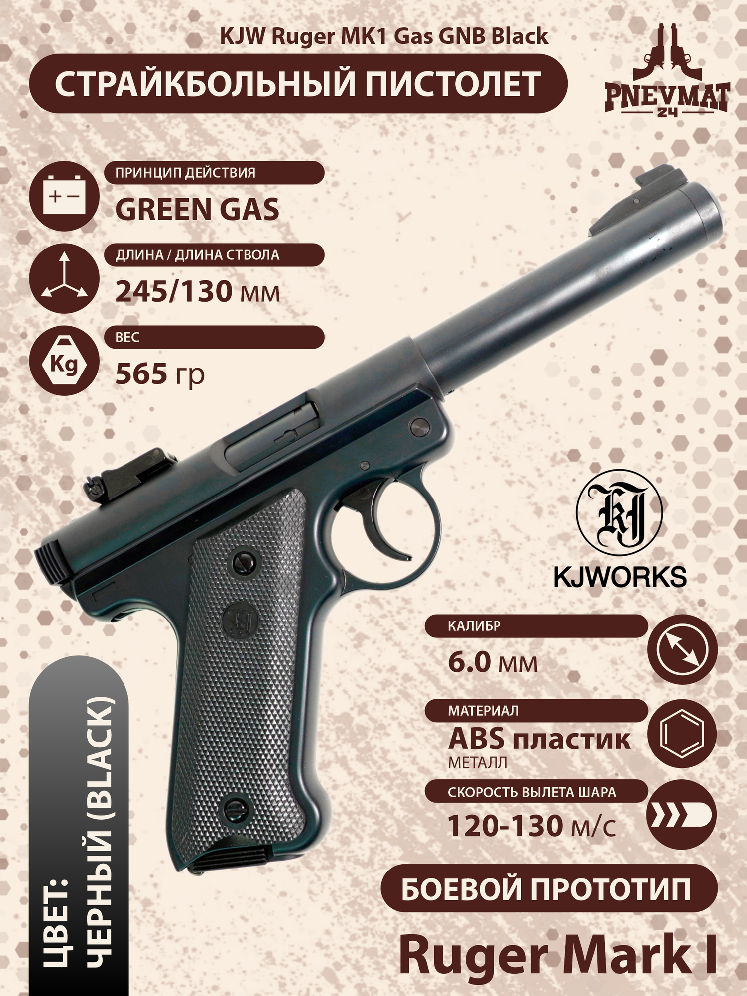 Страйкбольный пистолет KJW Ruger MK1 Gas GNB Black