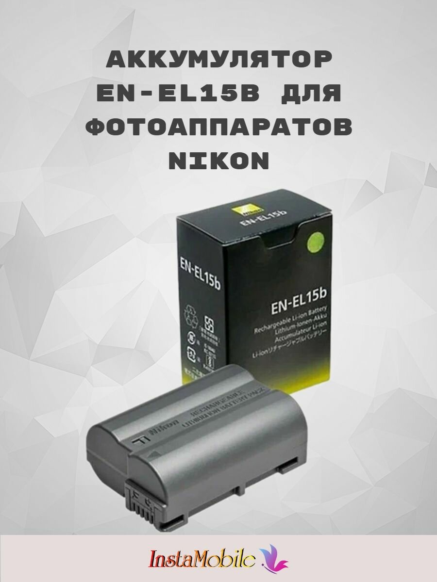 Аккумулятор Nikon EN-EL15b