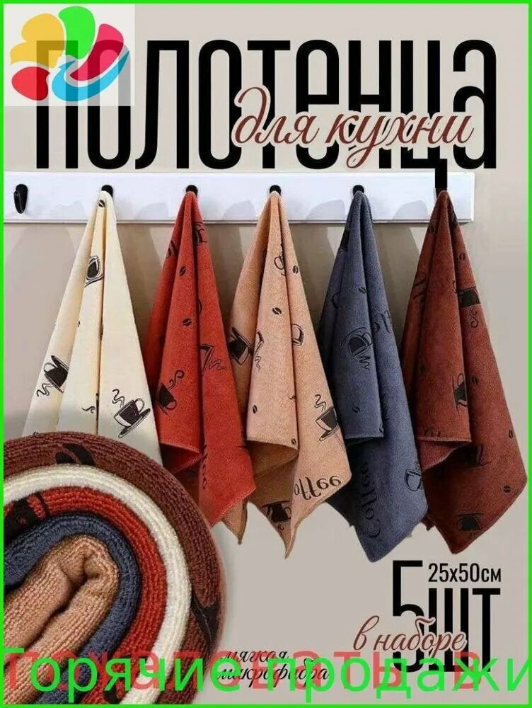 Полотенце кухонное Текстиль для дома, Велюровая фактура, 25x50, 5шт