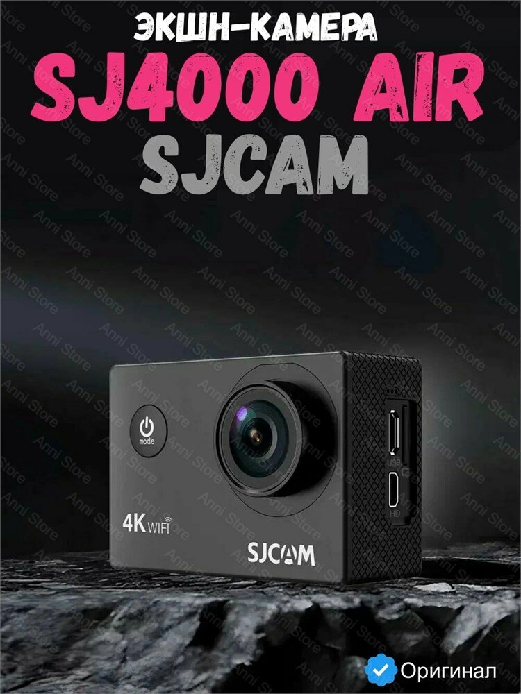 SJCAM Экшн-камера SJCAM SJ4000 Air Черный