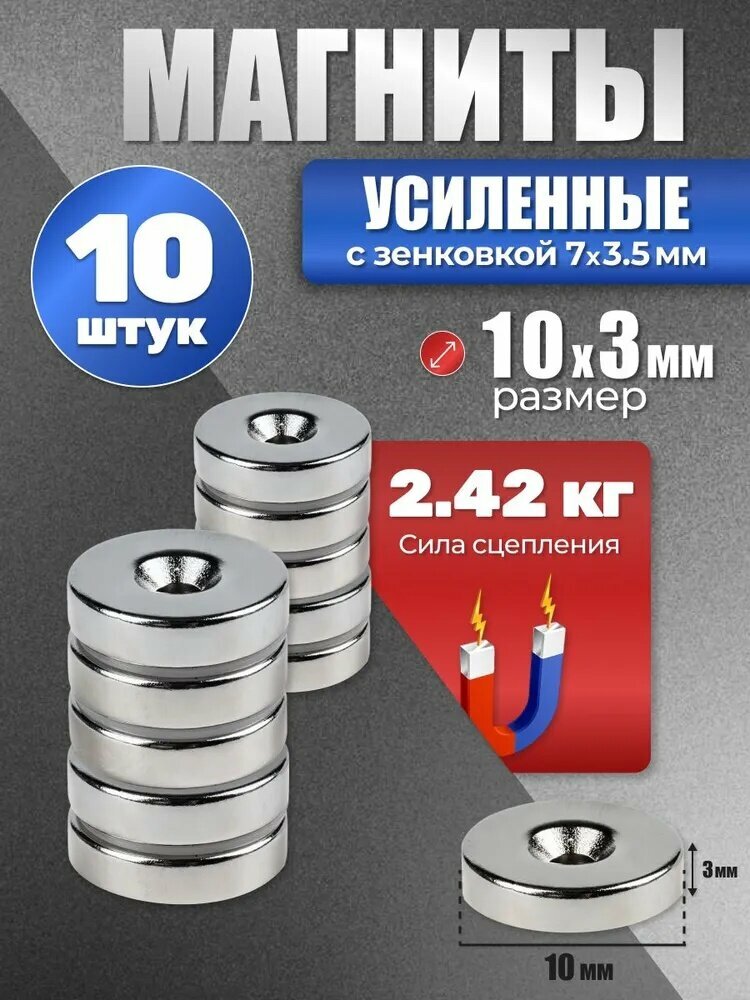 Набор магнитов диски 10х3 мм с отверстием - зенковкой 7х3.5 мм для болт/саморез - 10шт в коробке