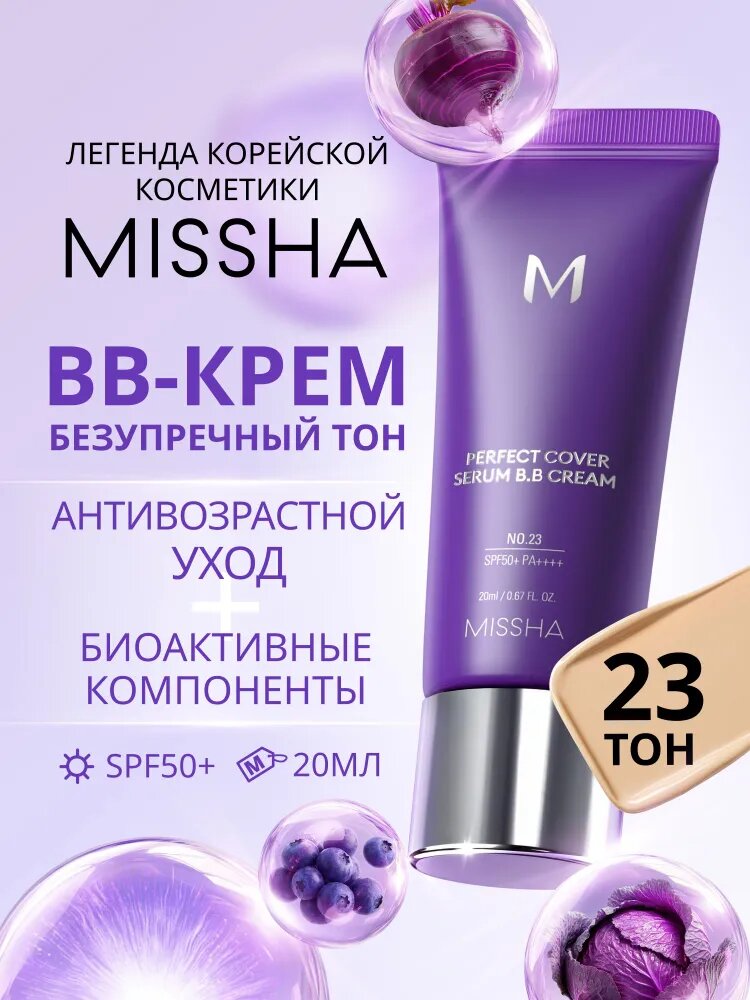 BB крем для лица тональный MISSHA М Perfect Cover Serum, с антивозрастной сывороткой, SPF 50, тон 23, 20 мл