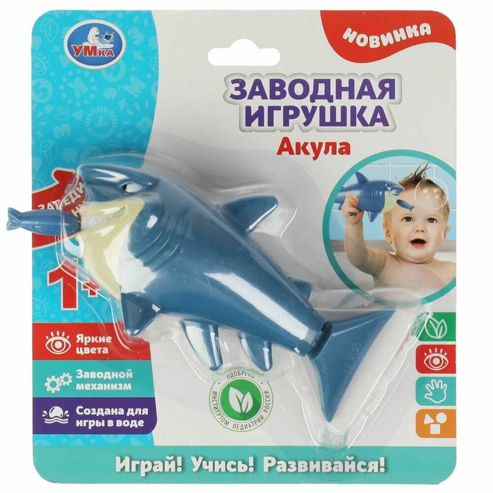 Игрушка заводная водоплавающая - "Акула" для игры в ванной для детей