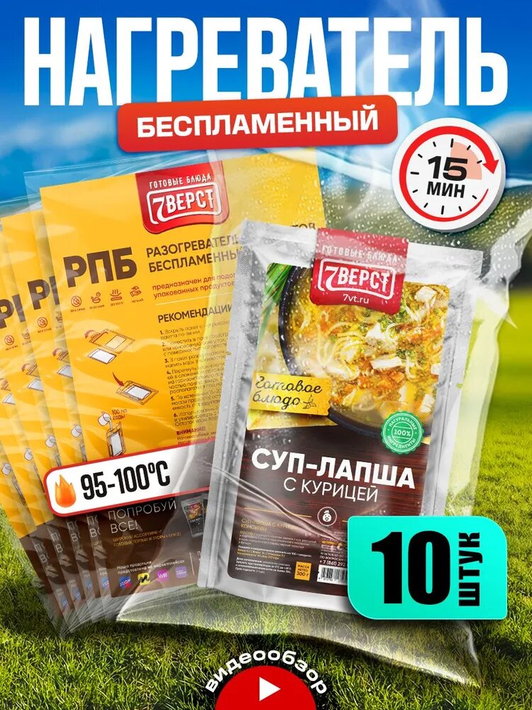 Разогреватель пищи беспламенный 7 Вёрст. Для разогрева реторт-пакетов и сухпайков Набор - 10 шт