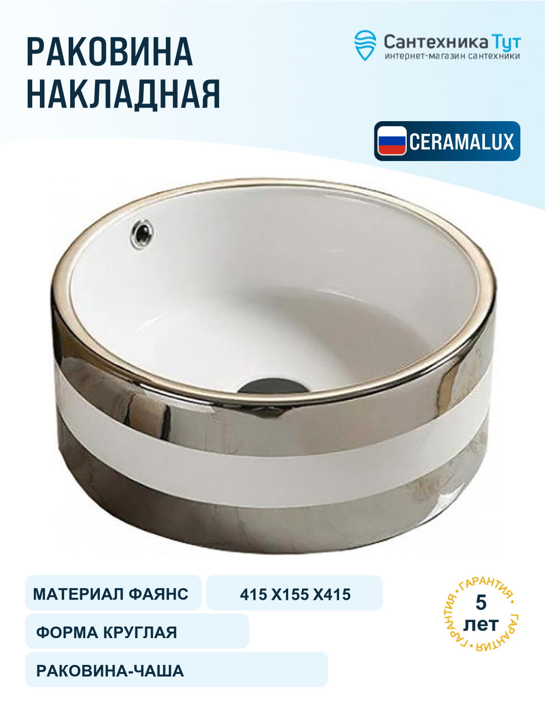 Раковина CeramaLux 42 C1056 Серебряная фаянс накладная 41.5 Россия