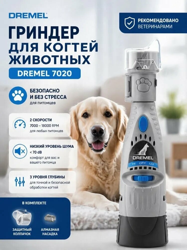DREMEL-7020 Гриндер для когтей собак, гриндер для кошек, когтерезка