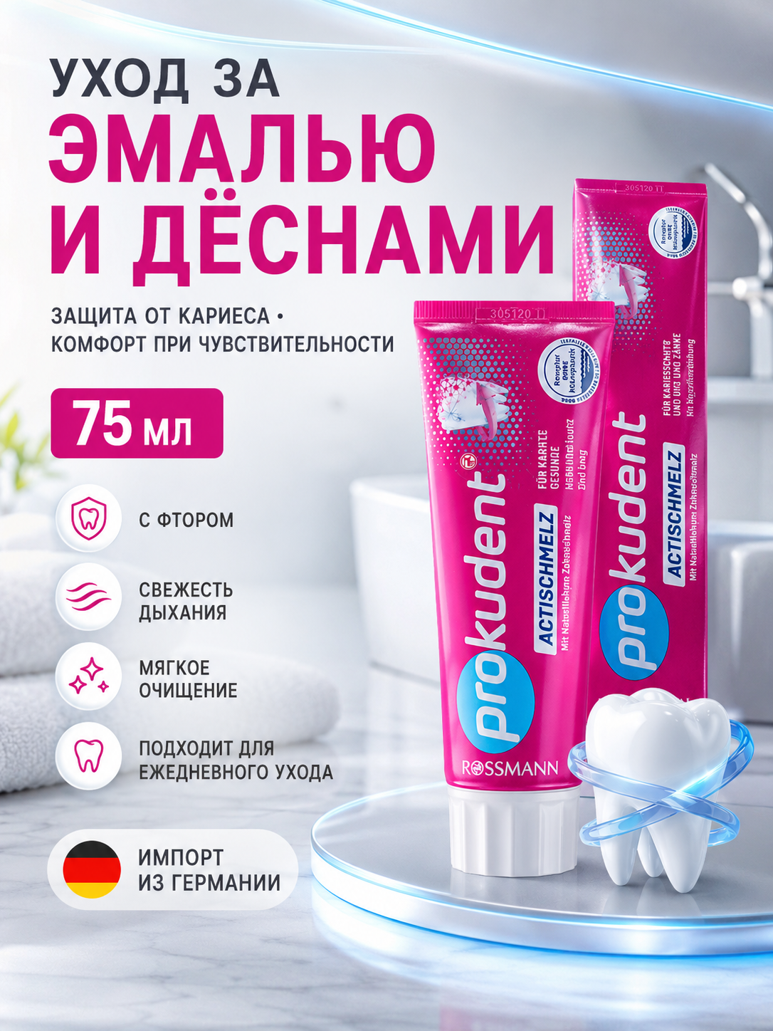 Prokudent зубная паста 75 мл, фтор 1490 ppm, уход за эмалью и чувствительными зубами