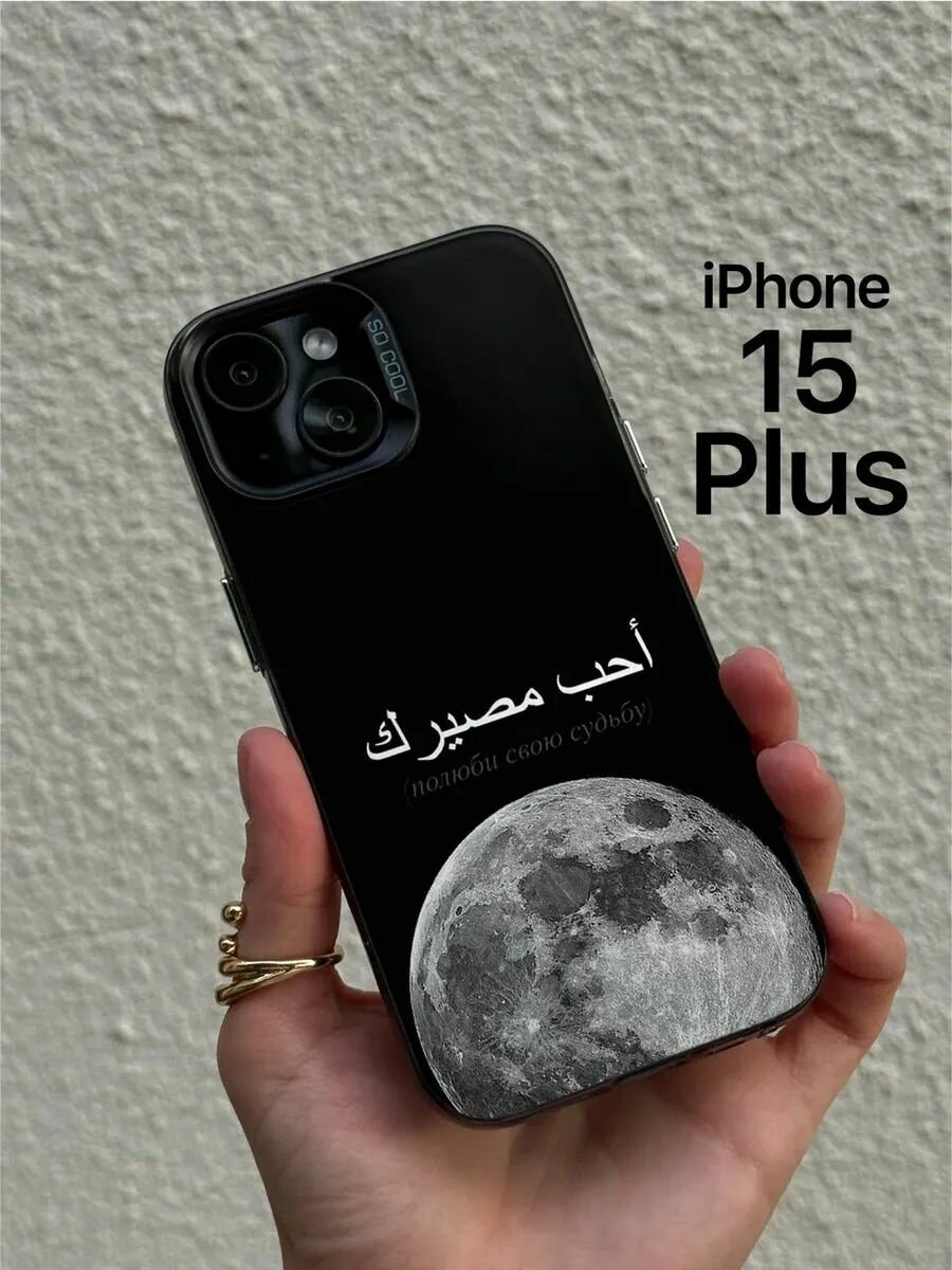 Чехол на Iphone 15 Plus арабский