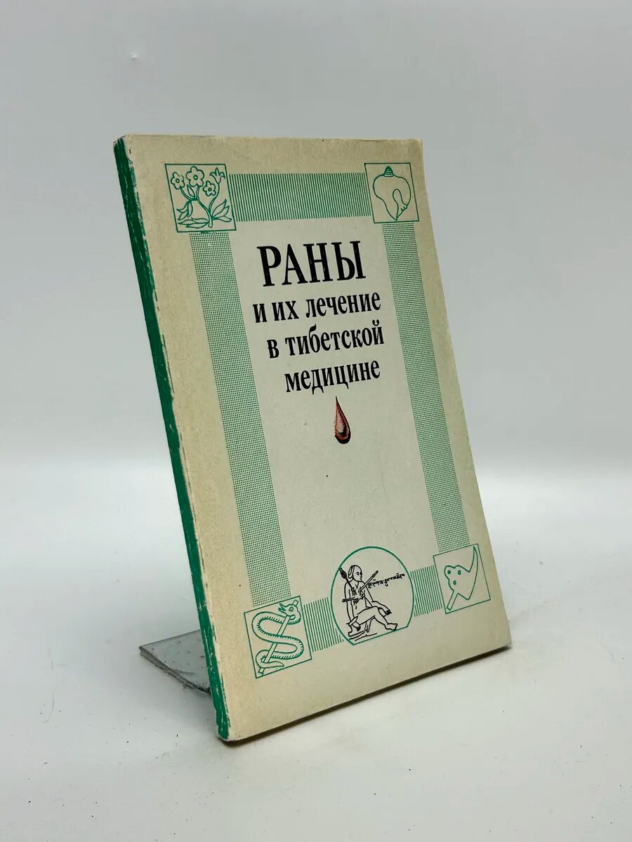 Шеев, В Э Назаров-Рыгдылон, С М Баторова, К С Лоншакова Раны