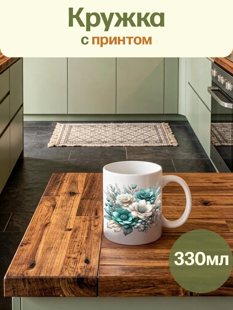 Кружка Белая Цветы Растения