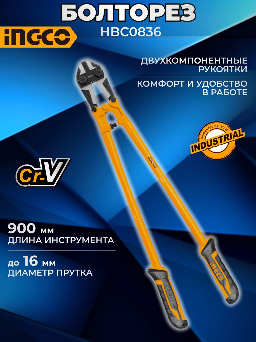 Болторез 900 мм INGCO HBC0836