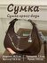 Сумка спортивная