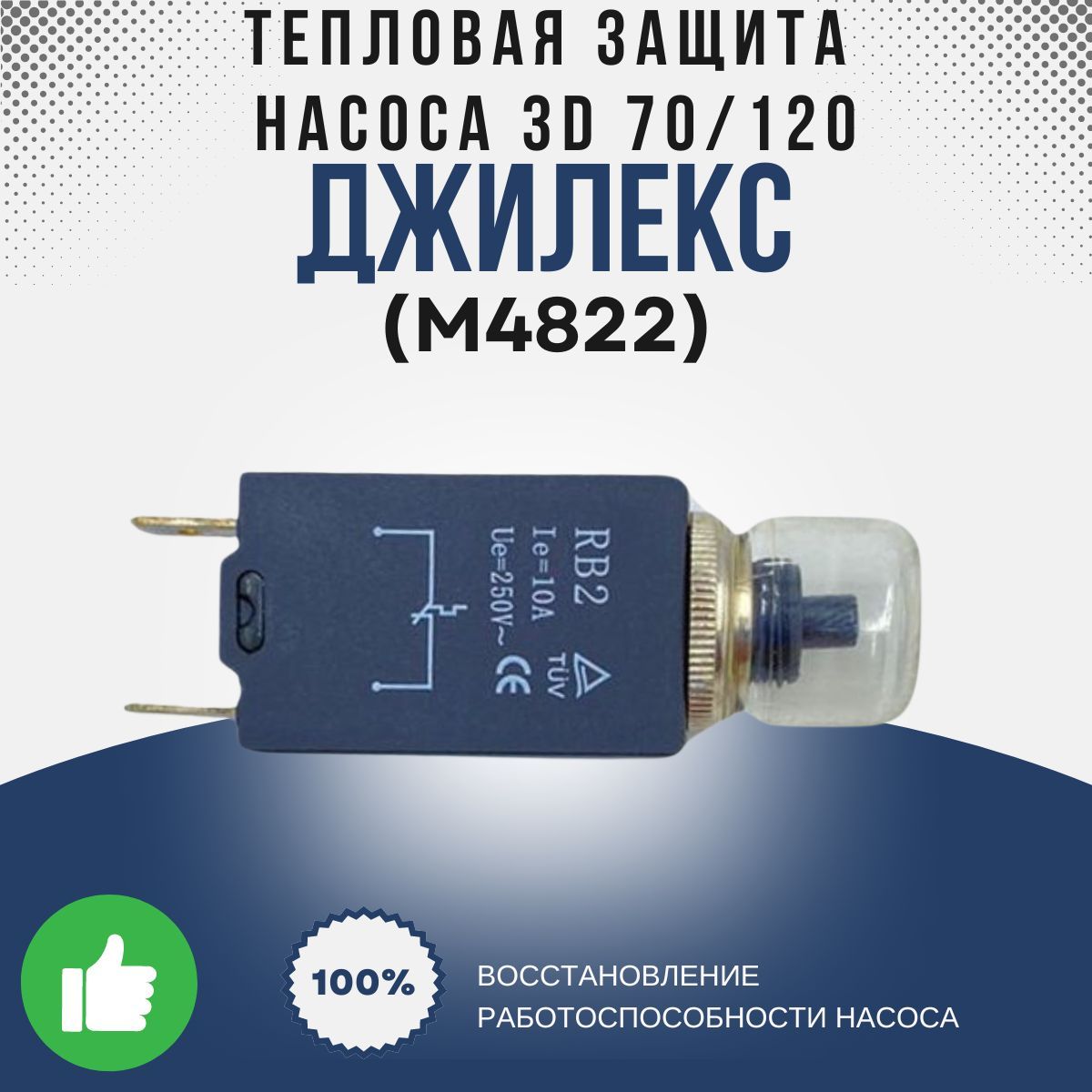 Джилекс Тепловая защита насоса 3D 70/120 (М4822k)