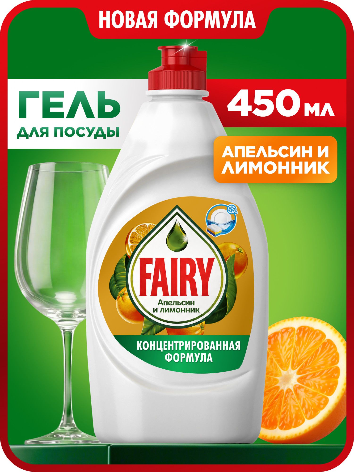 Средство для мытья посуды Fairy Нежные руки Ромашка и витамин E 450 мл