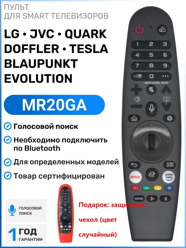 Пульт AKB76037001 для телевизоров Pro TV, Horion, Ergo, YASIN, GARLYN, Carrera, Soundmax, Витязь (VITYAZ)