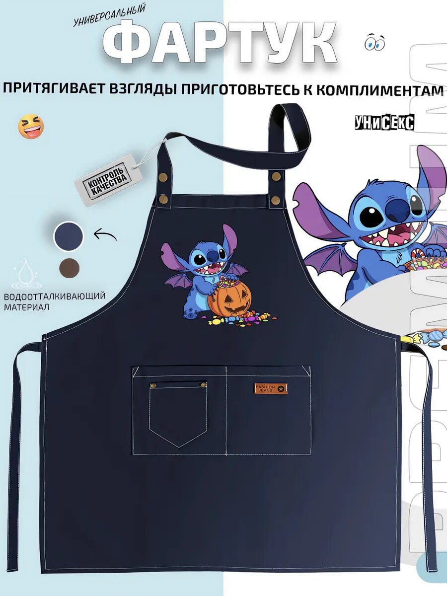 Фартук Стич Stitch мультфильм с тыквой и конфетами кухонный с принтом универсальный