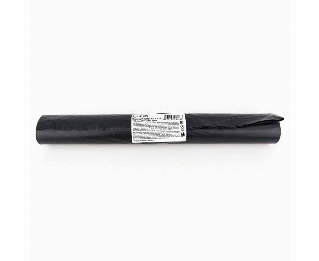 Мешки для мусора 120л/5шт,100 мкм, ПВД, черные, рулон,70х110 см,41483/ AVIKOMP