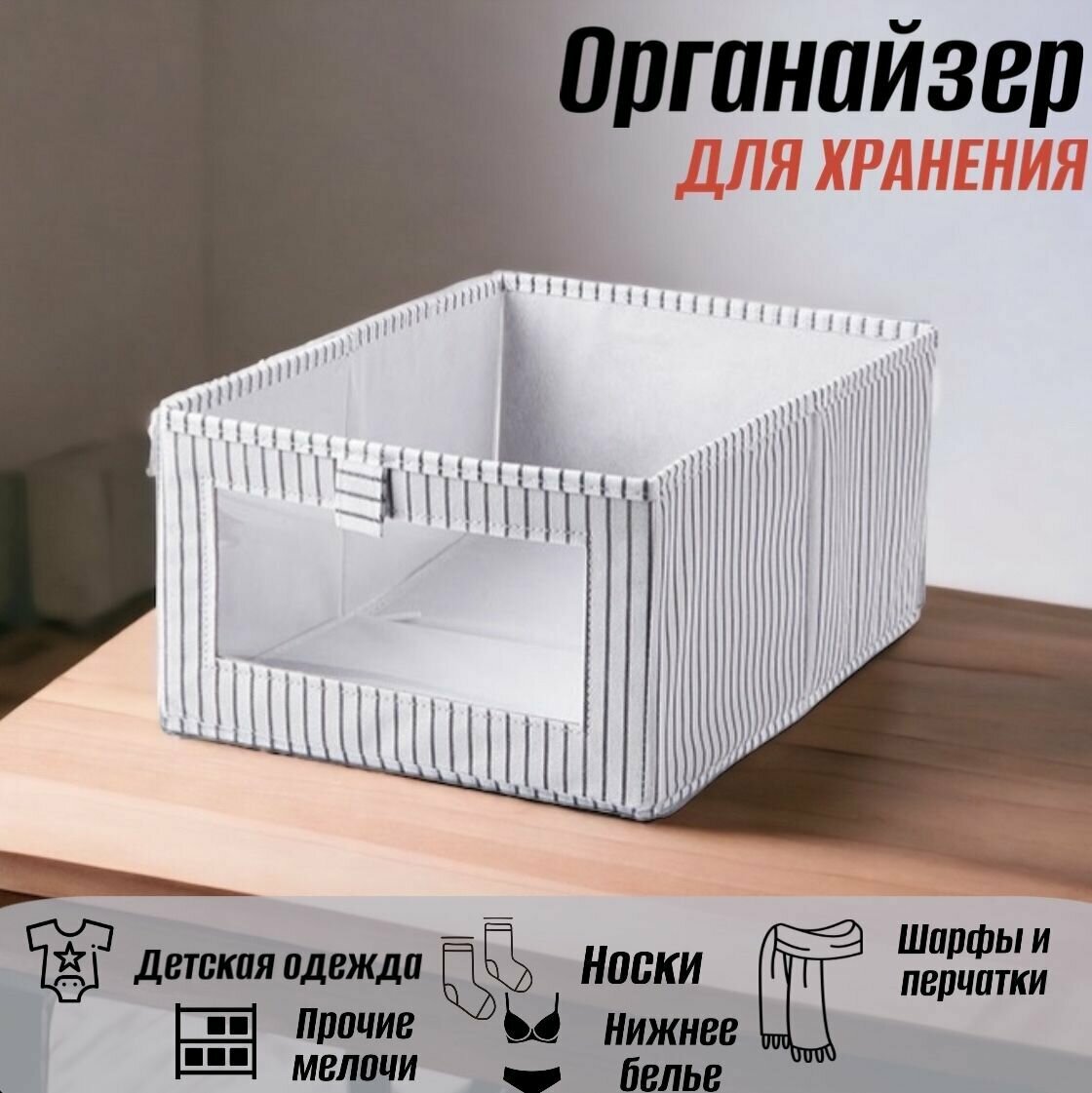 Кофр органайзер для хранения вещей белый в полоску