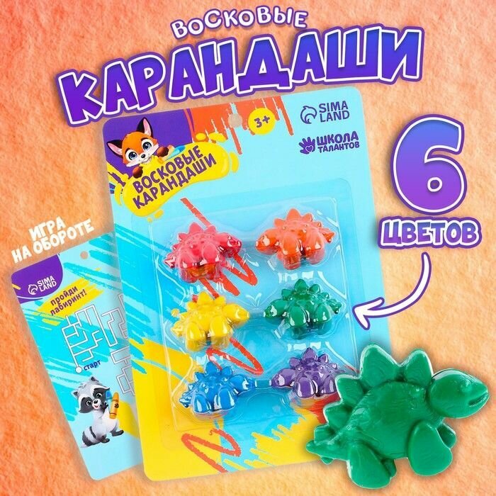 Восковые карандаши "Динополис", набор 6 шт