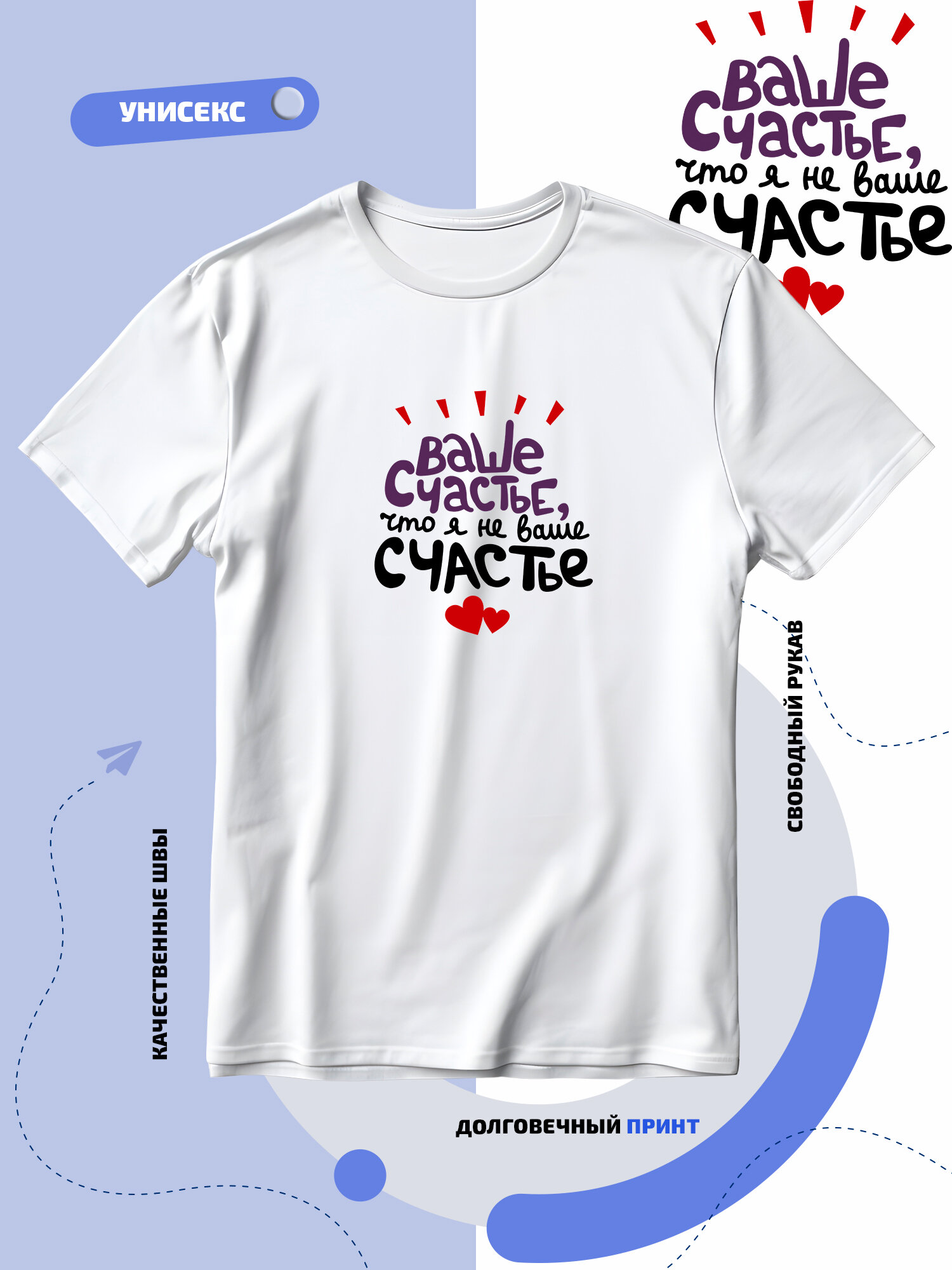 Футболка ваше счастье