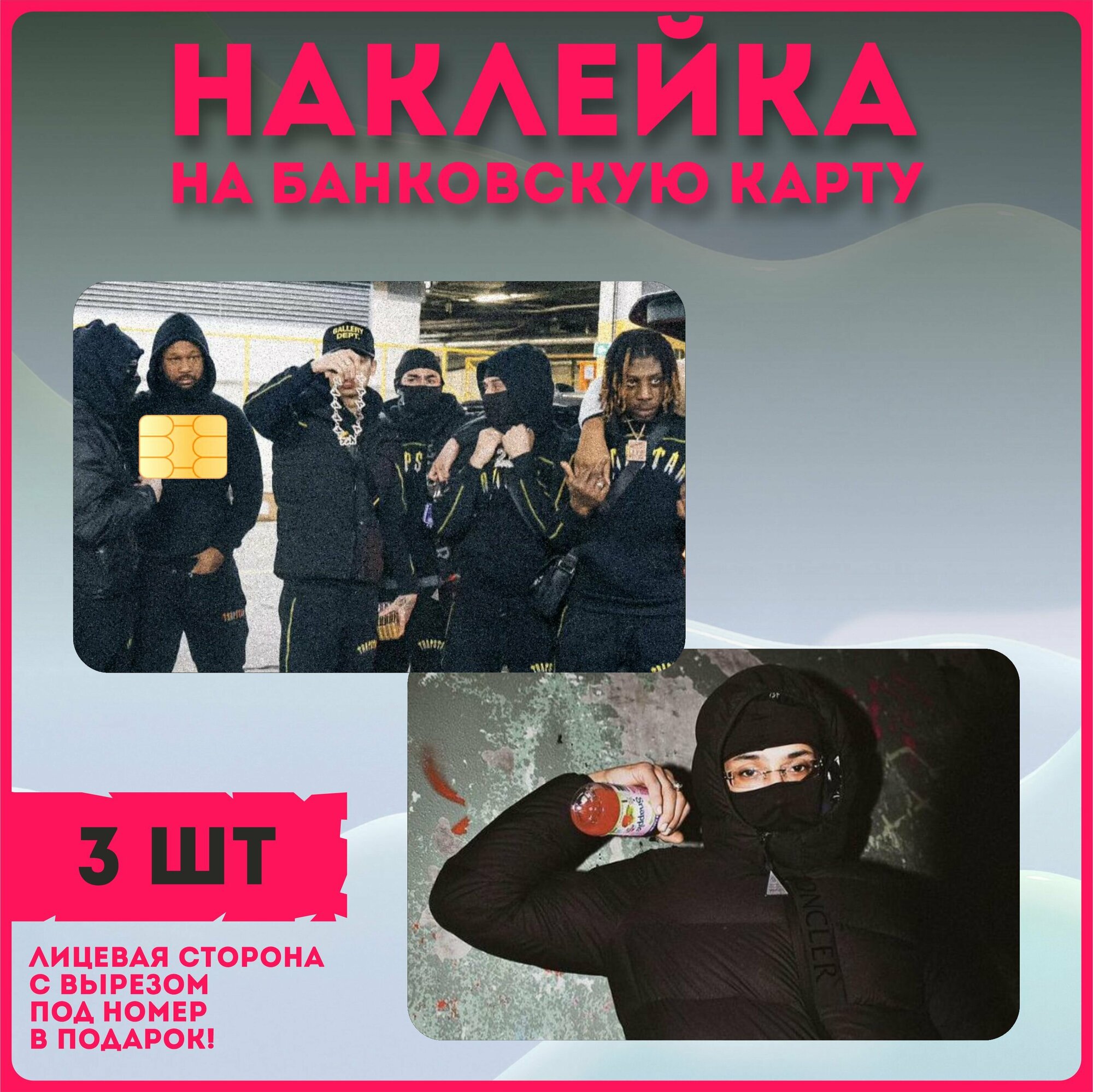 Наклейка на банковскую карту Андеграунд