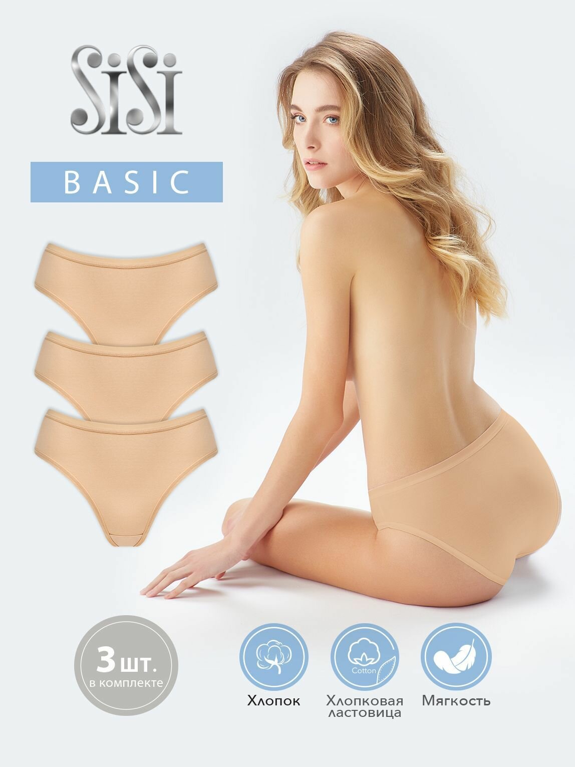 Трусы SI5104 Slip, комплект