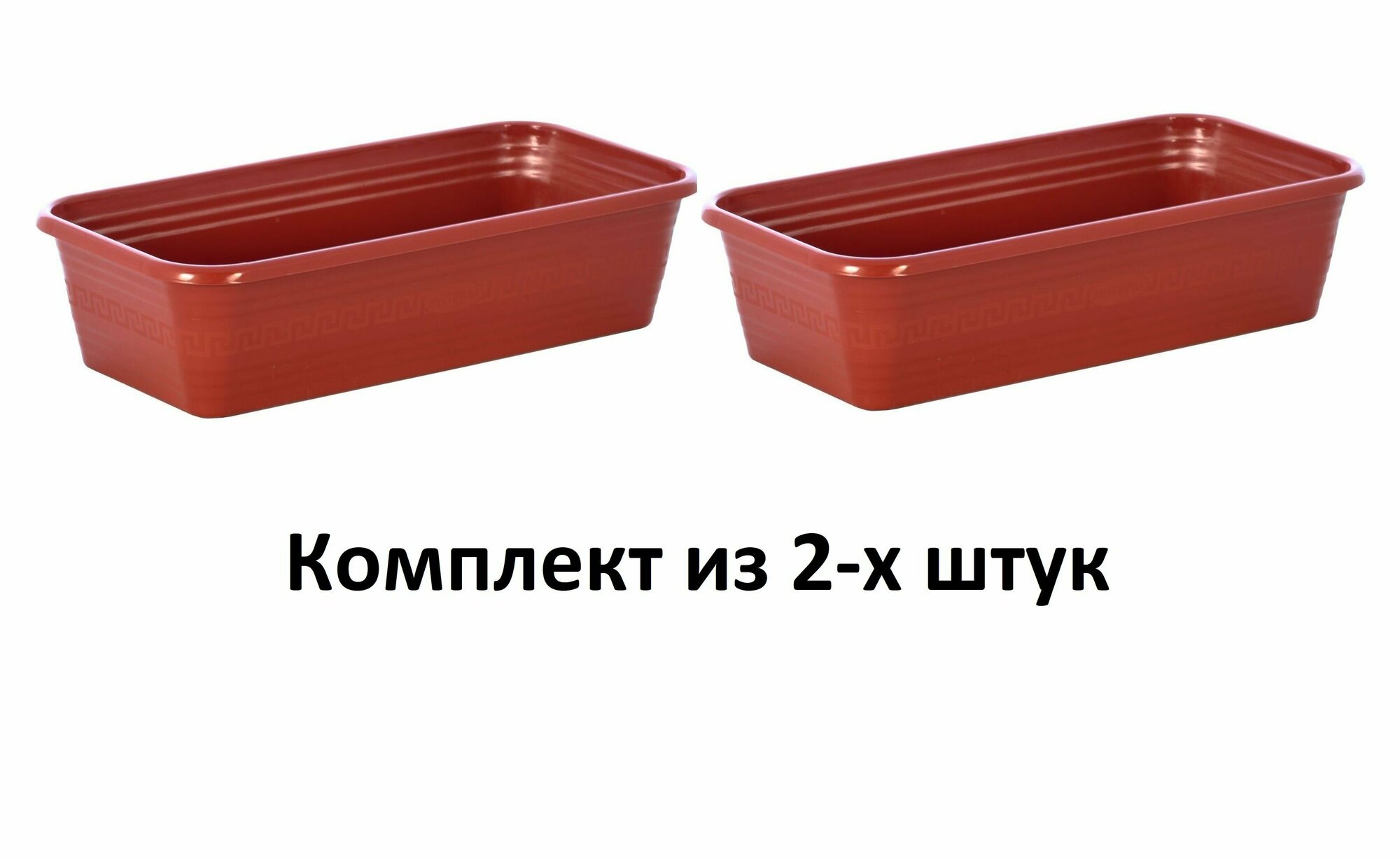 Комплект из 2-х шт Ящик для рассады без поддона 380*190*95мм терракотовый, декор