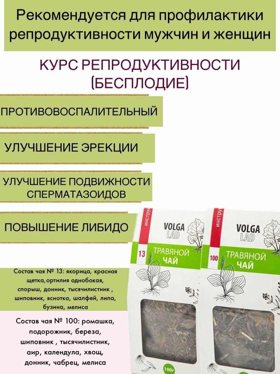 Набор травяного чая № 13 Нормализация репродуктивной функции женщин 2 пачки по 70 г