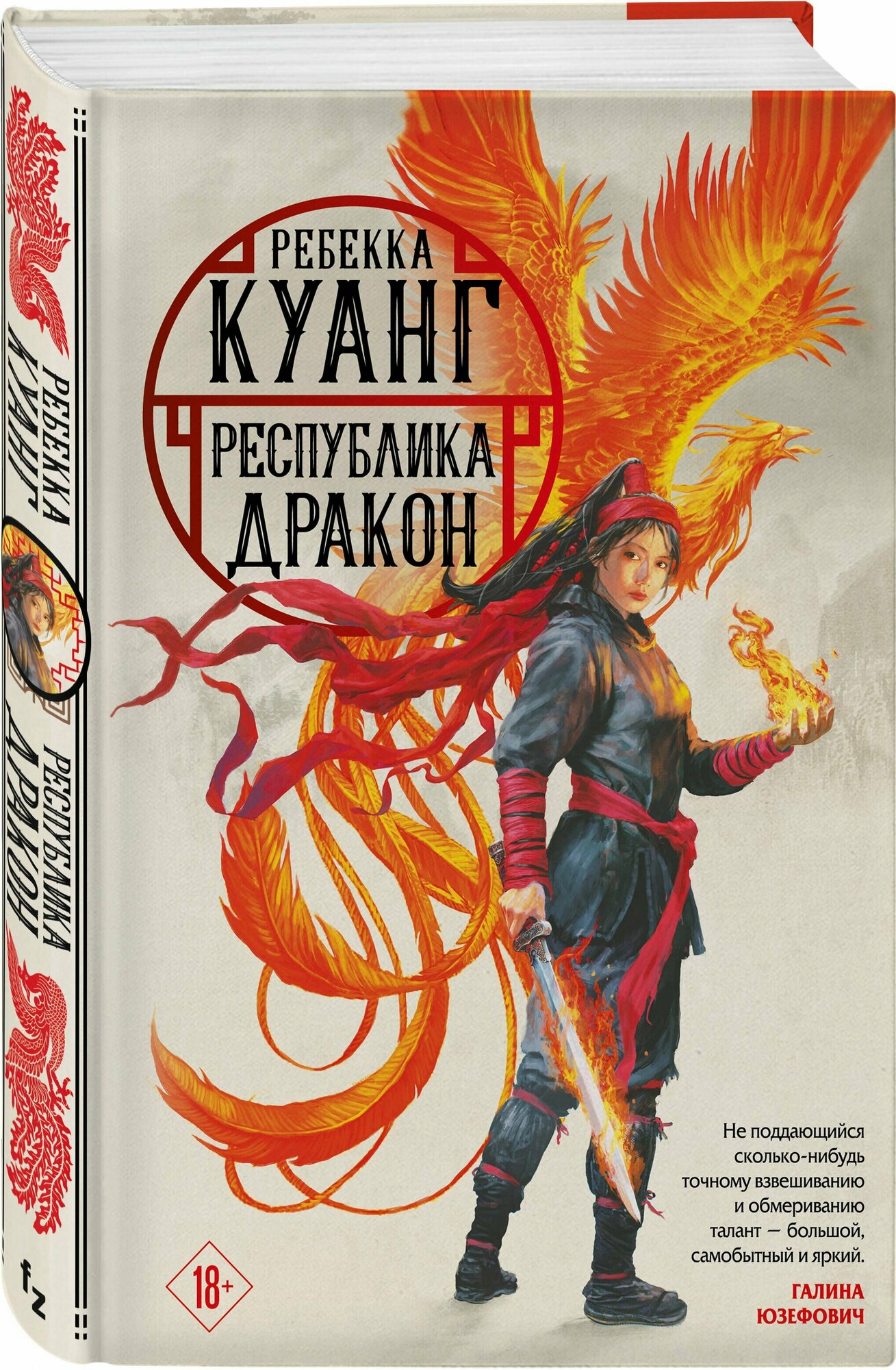 Республика Дракон — фото 1