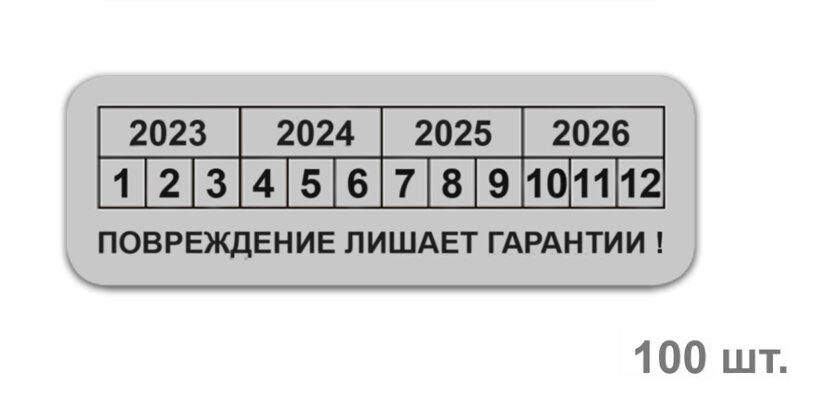 Пломба наклейка 30х10мм void матовое серебро. Оставляет след. 100шт