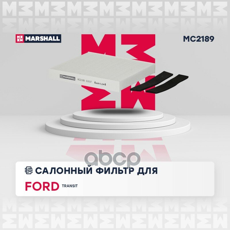 Фильтр салонный MARSHALL арт. MC2189
