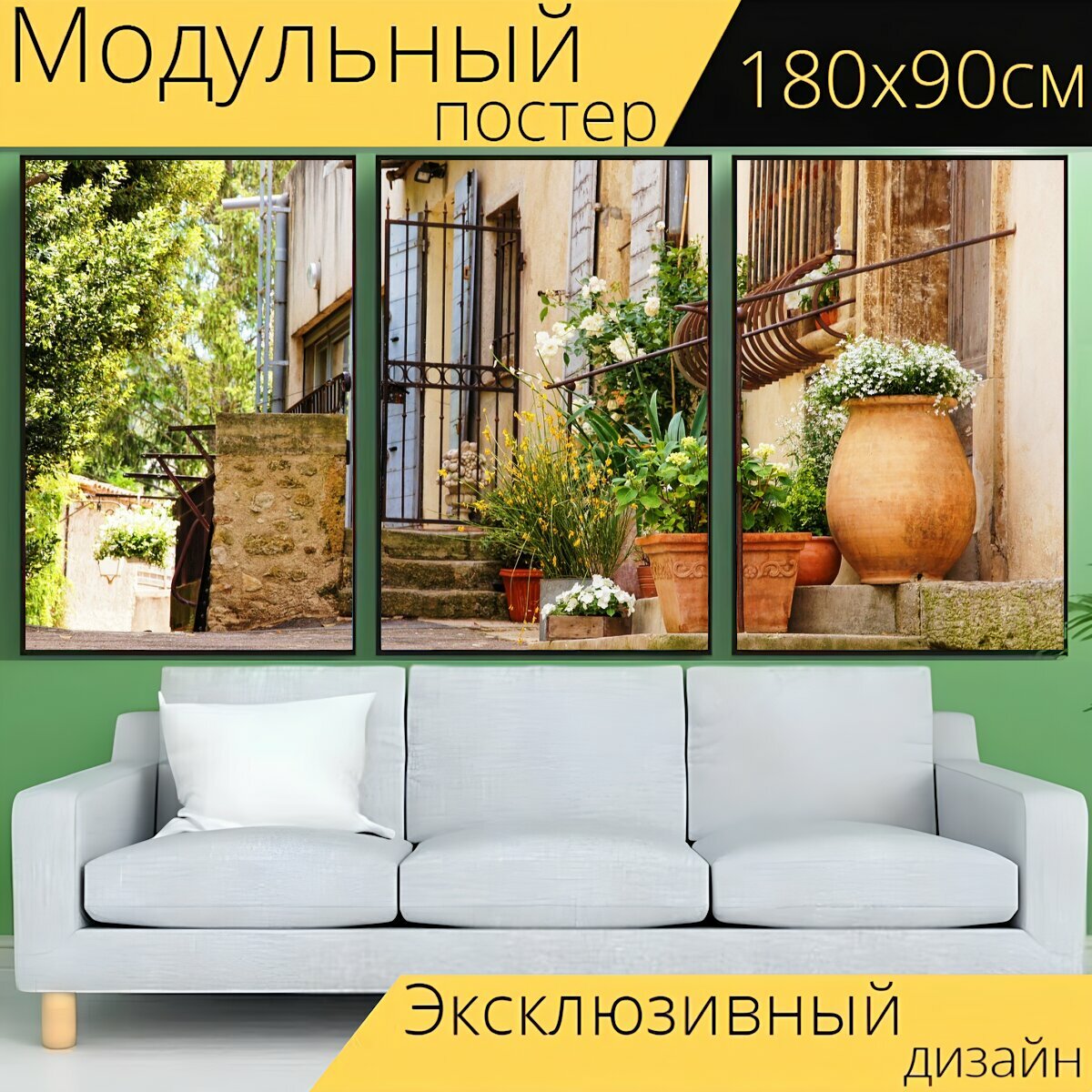 Модульный постер "Франция, прованс, фасад дома" 180 x 90 см. для интерьера на стену в тубусе