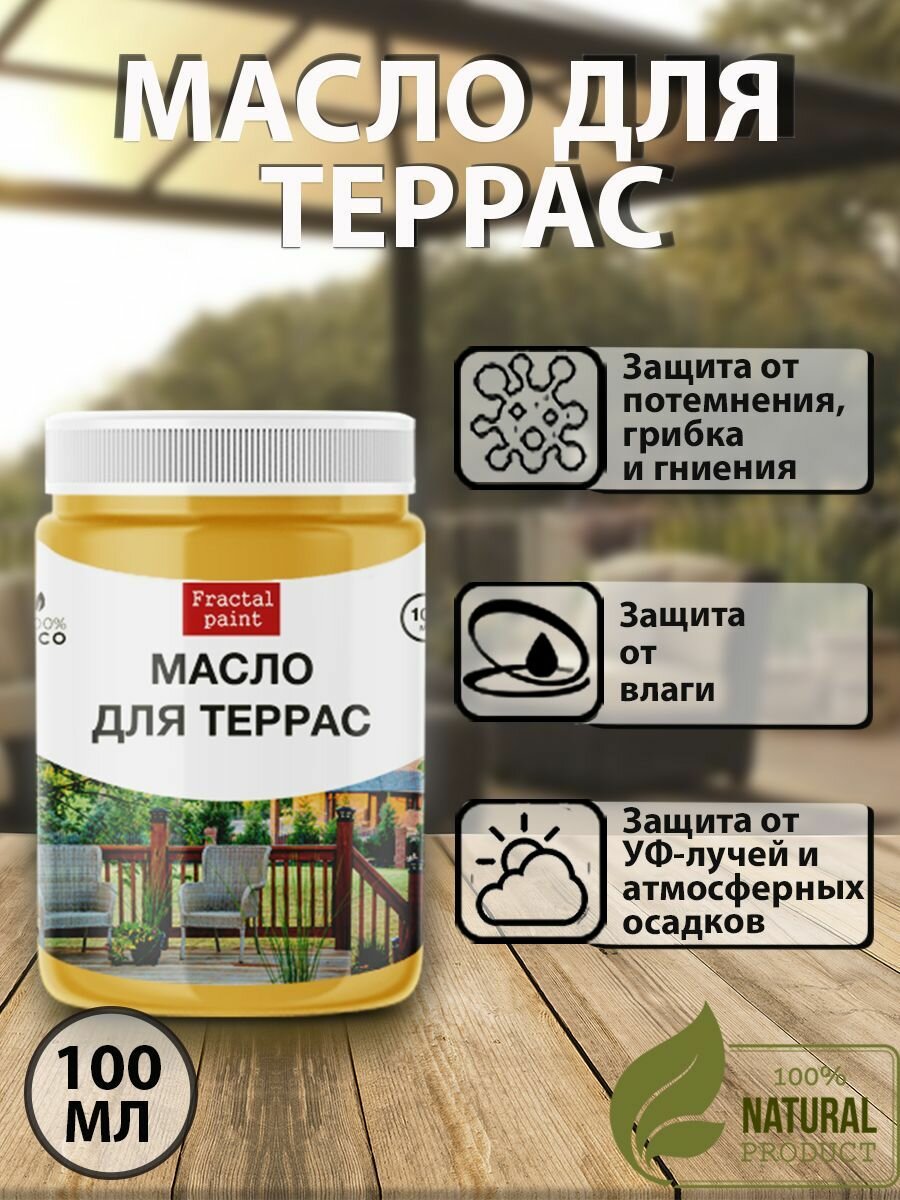 Масло для террас деревозащитное от растрескивания (100 мл) Fractal Paint
