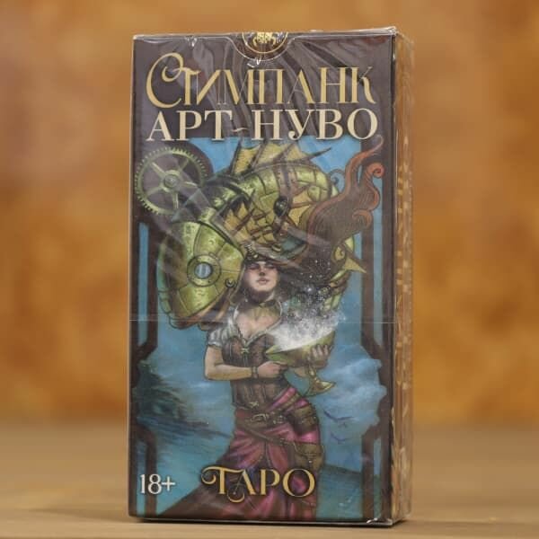 Таро Стимпанк Арт-Нуво — фото 1