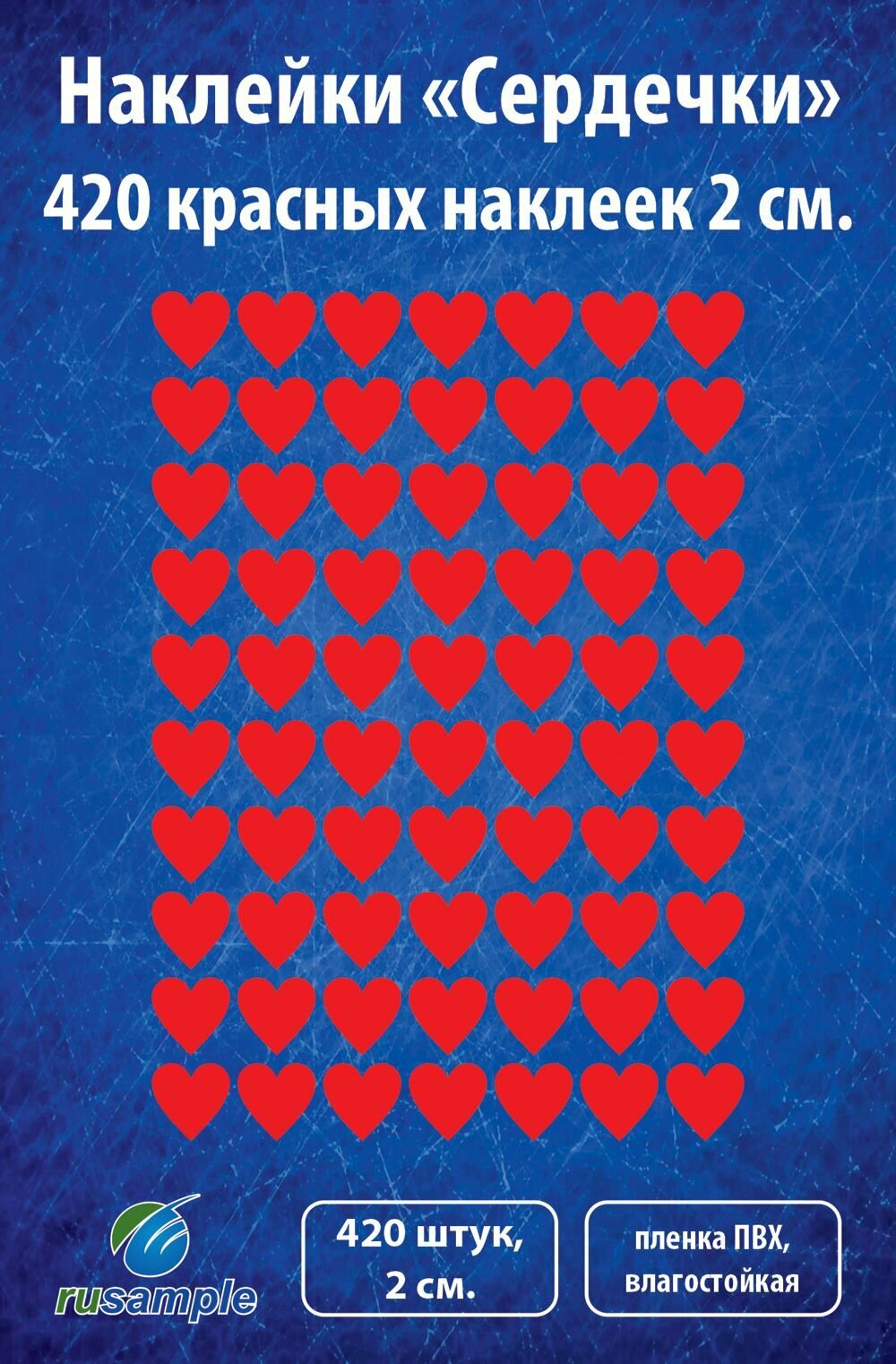 Наклейки "Сердечки" красные, 420 штук, 2 см.